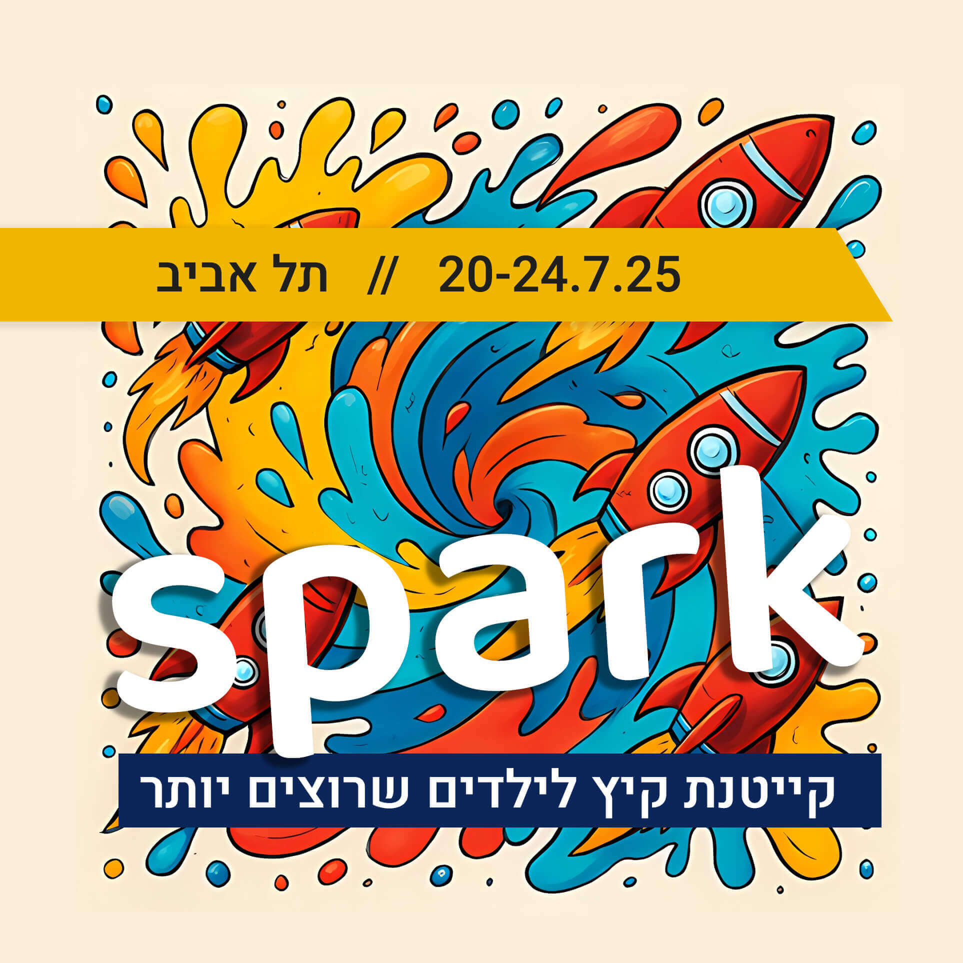 banner-SQ - תכנית ספארק || Spark Academy || לילדים שרוצים יותר